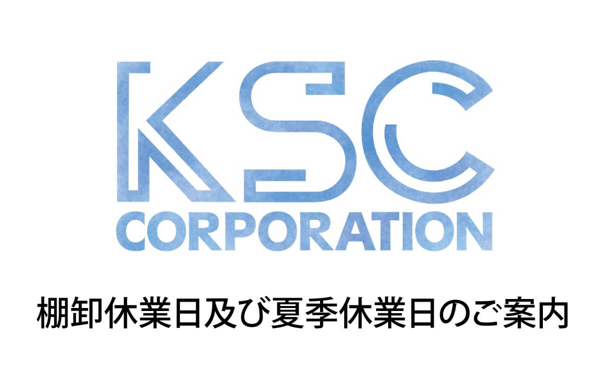 オンラインストア休業日等のご案内 | 電動ガン・エアガン｜KSC｜ニュース